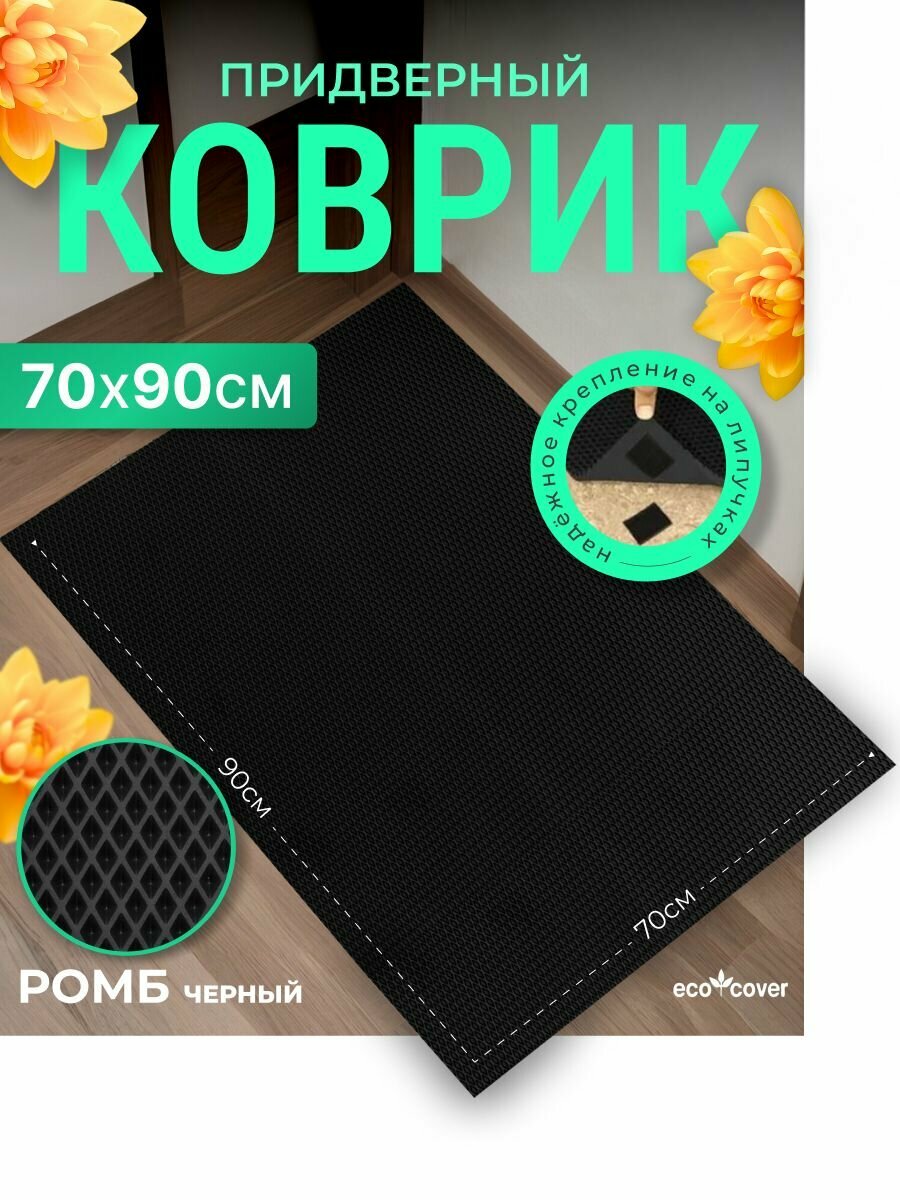 Коврик придверный