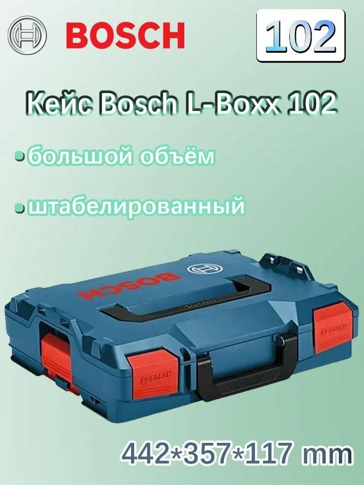 Кейс Bosch L-Boxx 102