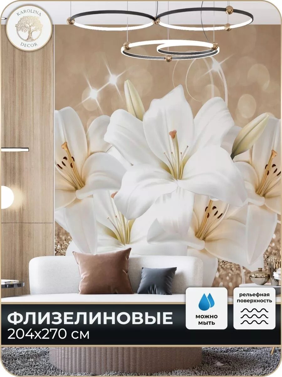 Фотообои Цветы Лилии в детскую в спальню на кухню 200х270