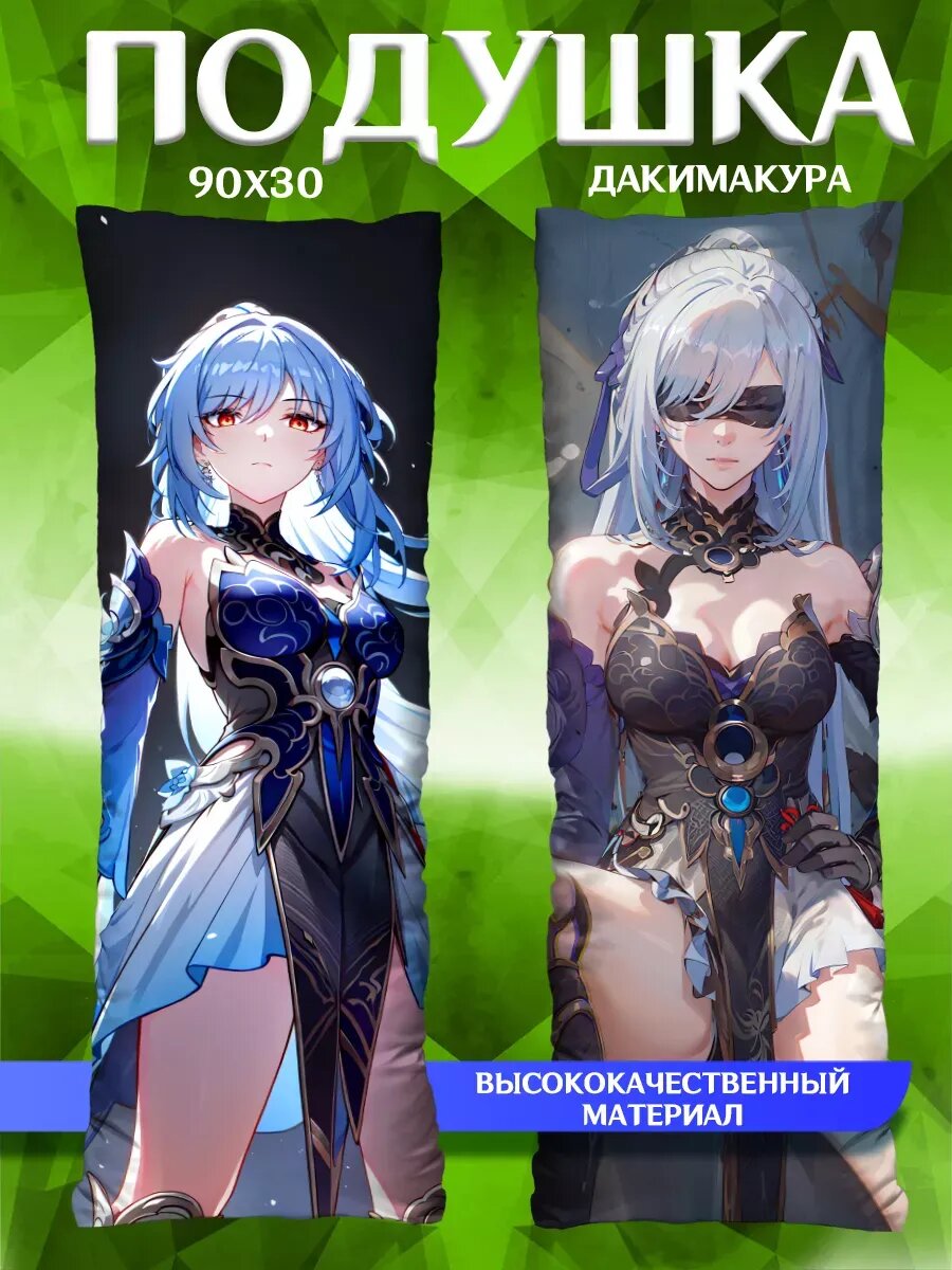 Подушка дакимакура Хонкай стар рейл Цзинлю подарок 90х30