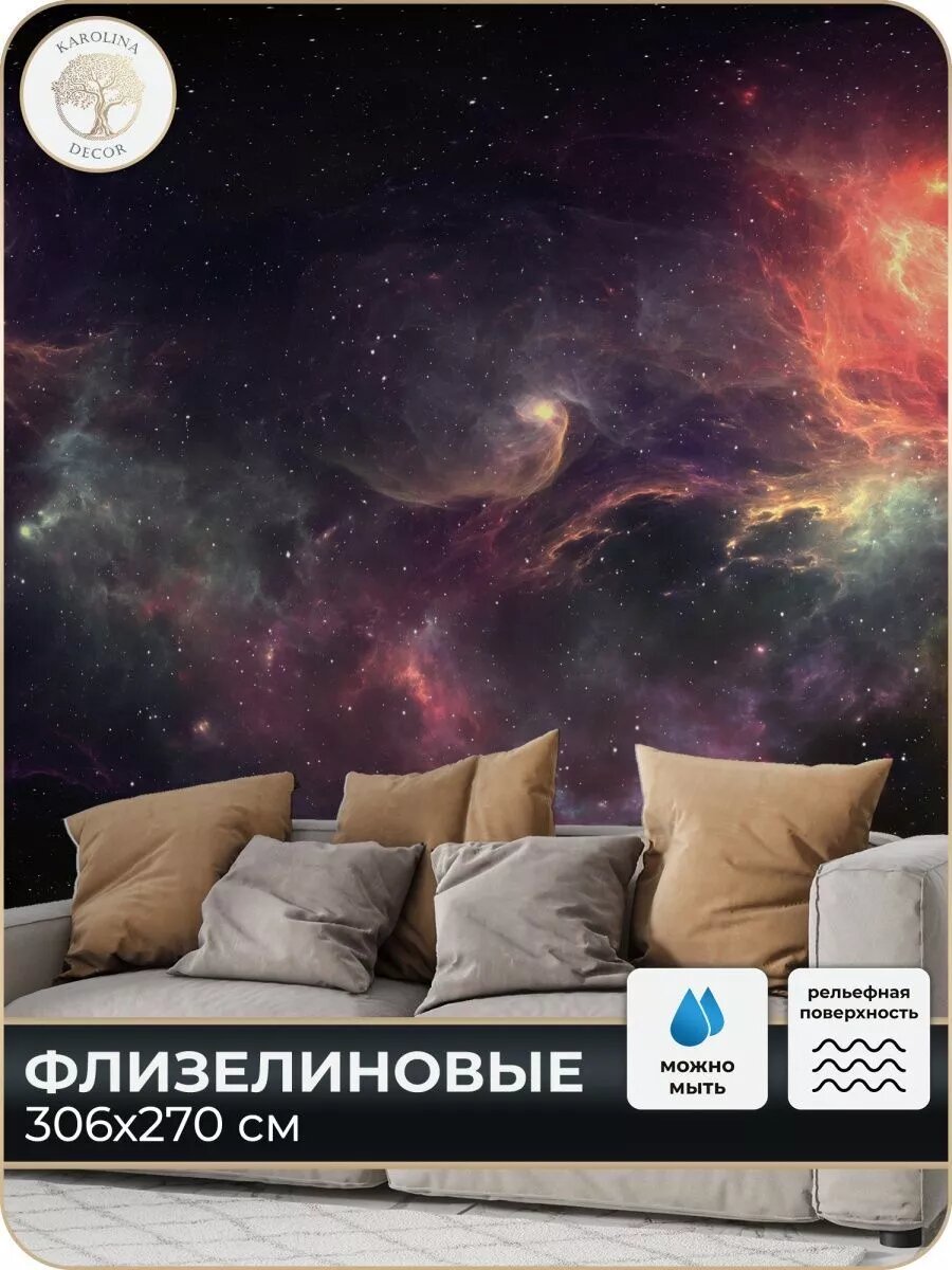 Фотообои Космос в детскую в спальню на кухню 300х270