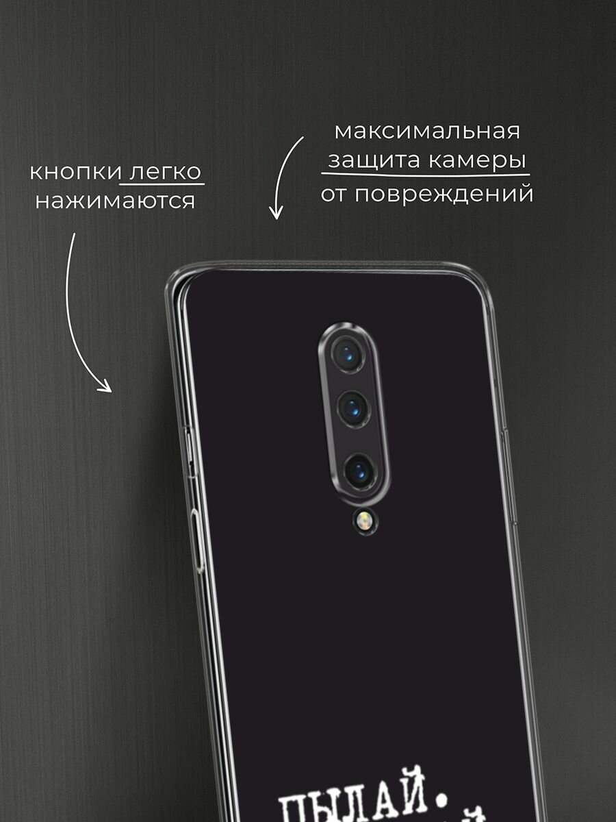 Силиконовый чехол на OnePlus 8 / ВанПлас 8 с принтом "Пылай и греши" — фото 1