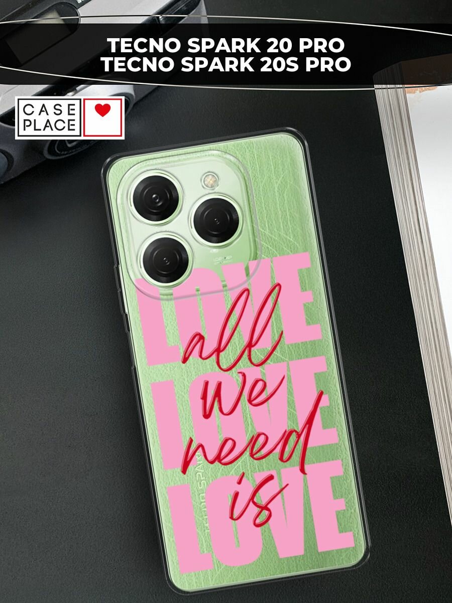 Чехол на Tecno Spark 20 Pro/20S Pro / Текно Спарк 20 Про/20S Про с принтом "All we need is love"