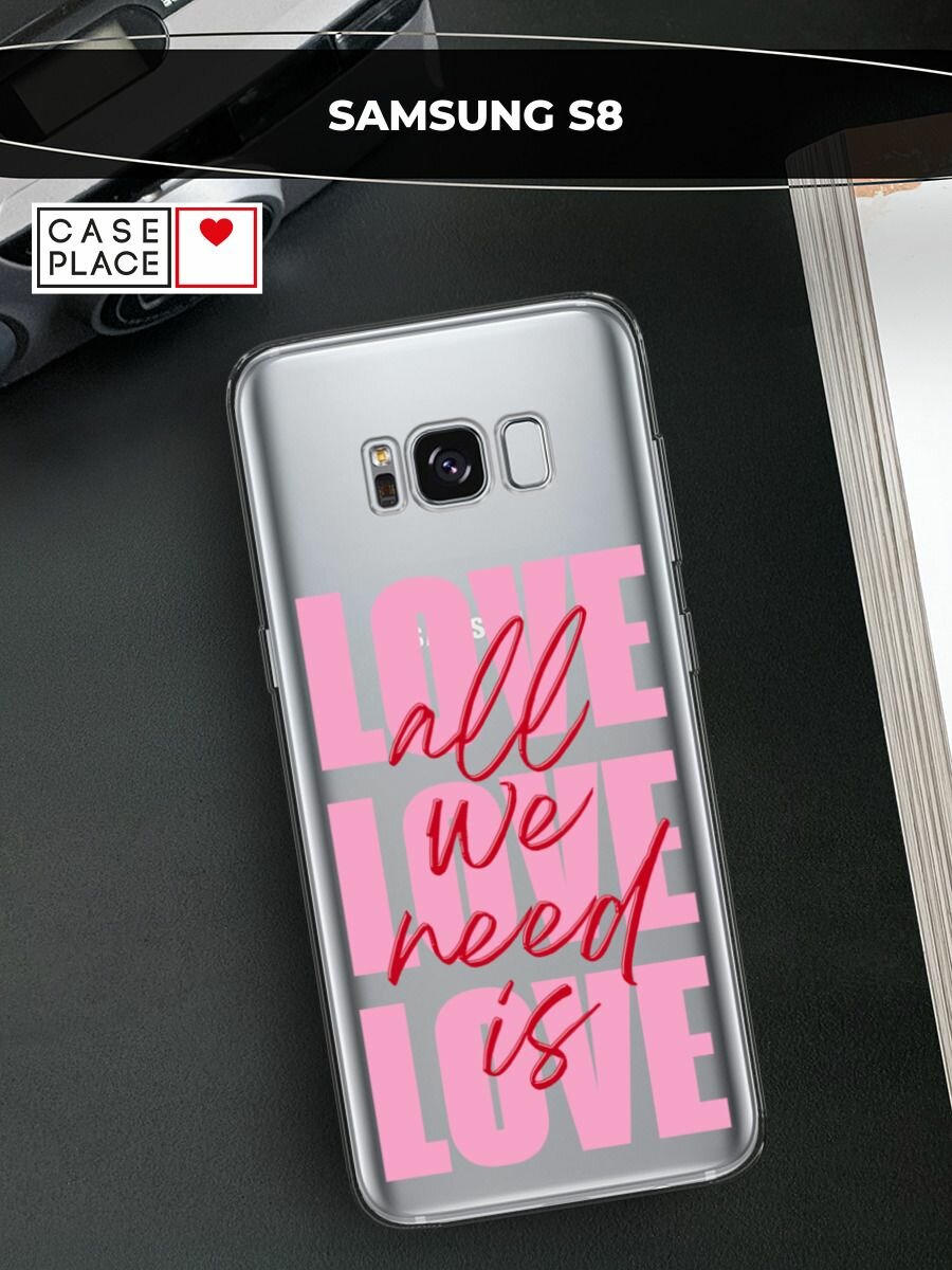 Чехол на Samsung Galaxy S8 / Самсунг Галакси С8 с принтом "All we need is love"