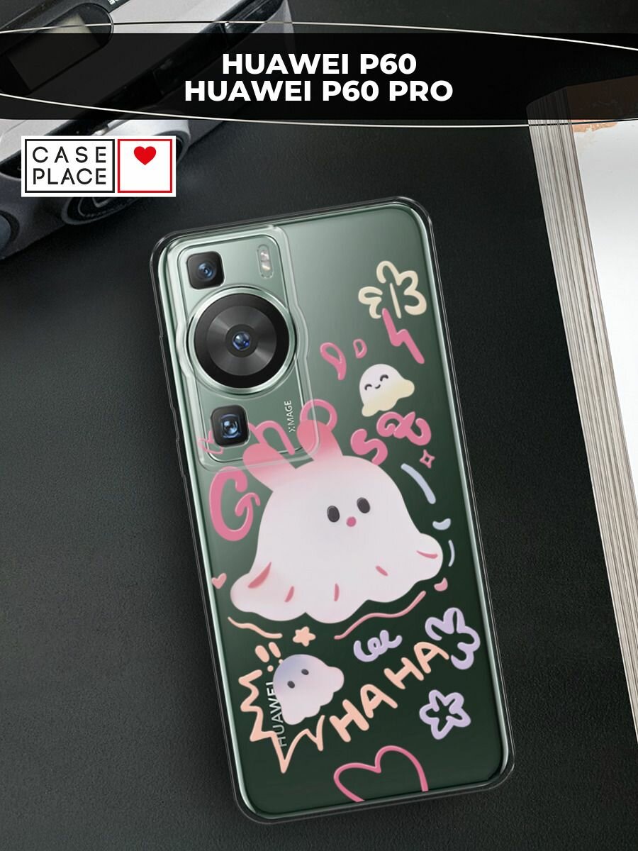 Чехол на Huawei P60/P60 Pro / Хуавей P60/P60 Про с принтом "Милое розовое привидение"