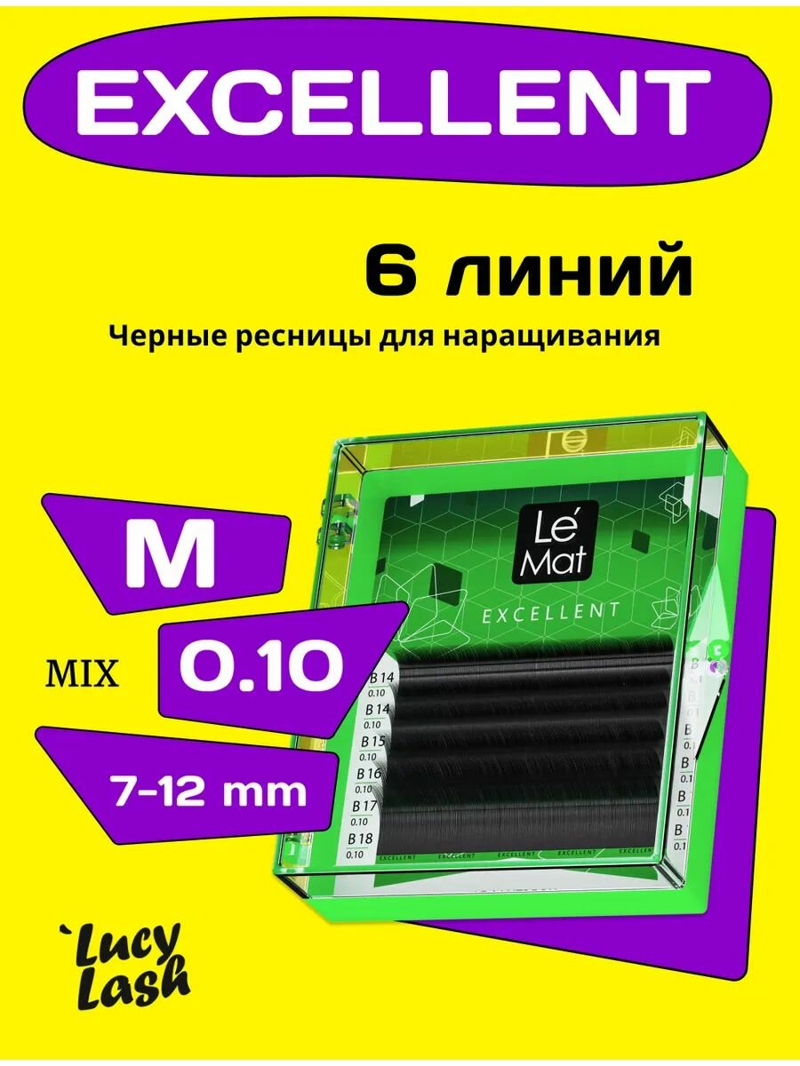 Le Maitre ресницы Excellent 6 линий M 0.10 7-12 mm