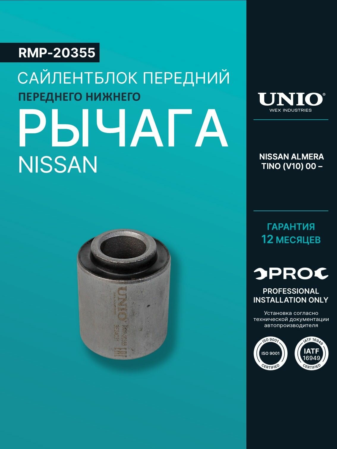 С/блок передний переднего нижнего рычага Nissan Almera Tino (V10) 00-