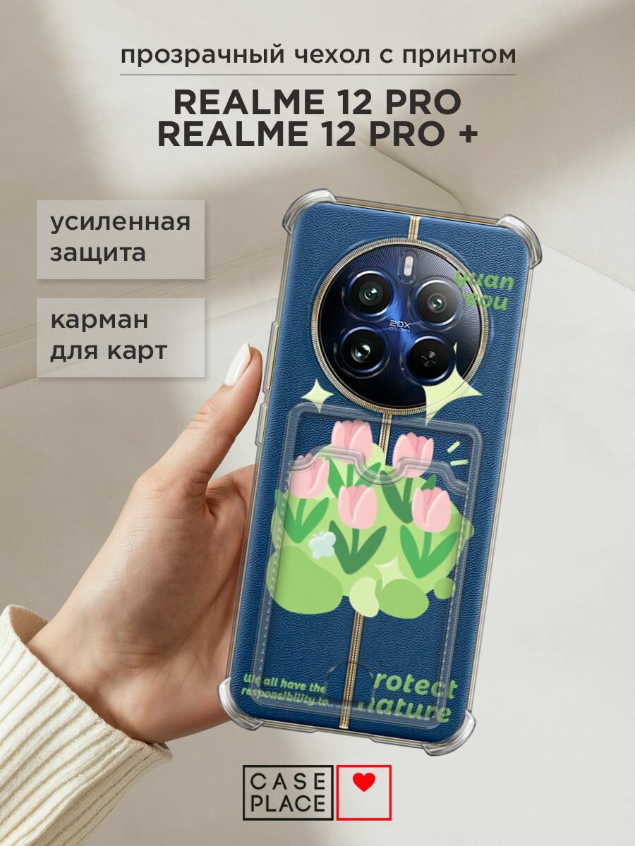 Чехол на Realme 12 Pro/Realme 12 Pro+ (Реалми 12 Про/Реалми 12 Про Плюс) с картой и принтом "Protect nature"