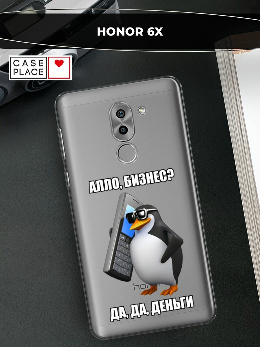 Чехол на Honor 6X / Хонор 6Х с принтом "Алло, бизнес?", прозрачный