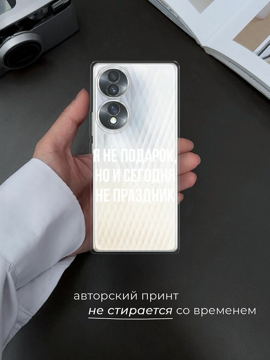 Чехол на Honor 70 / Хонор 70 с принтом "Я не подарок", прозрачный — фото 1