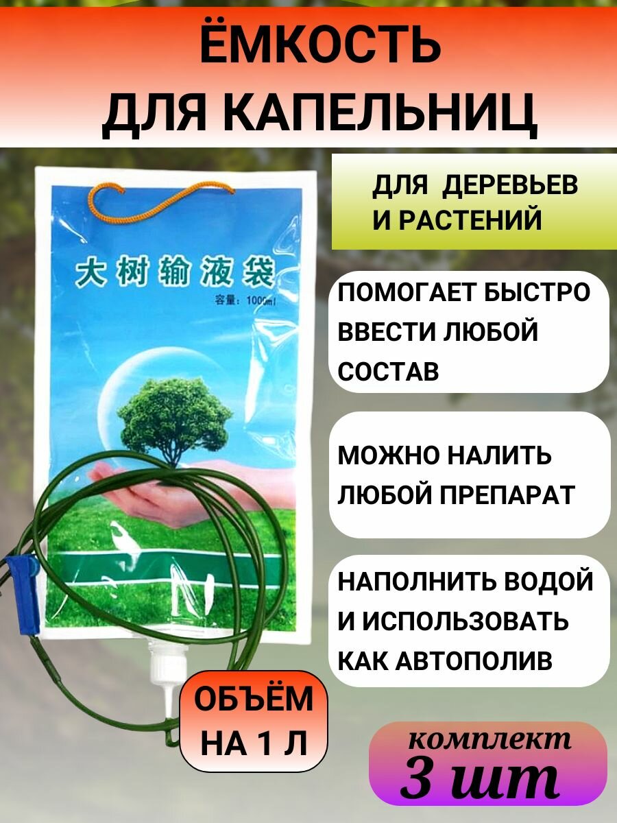 Капельница для деревьев 1 л 3 шт.