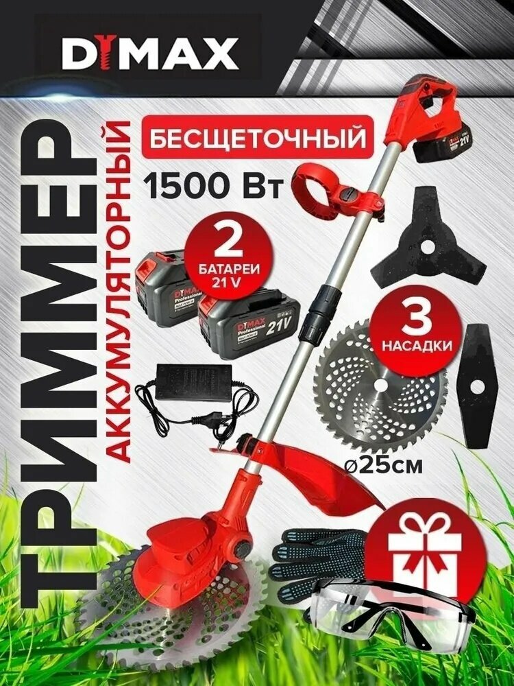 Триммер садовый, Несамоходная, Аккумуляторный триммер 1500 Вт, 21 В, с леской и ножами, 2 батареи, белый