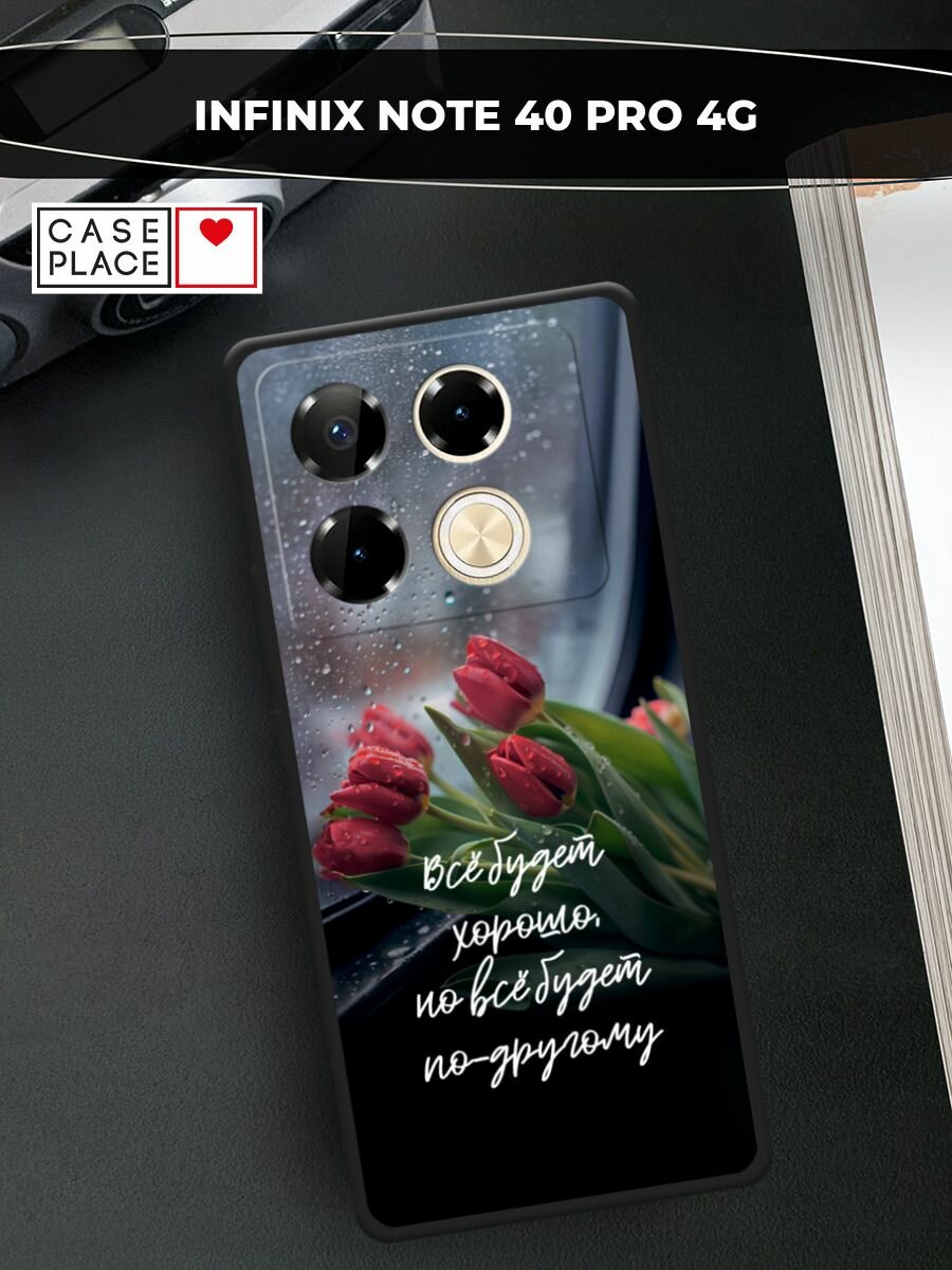 Черный матовый чехол на Infinix Note 40 Pro / Инфиникс Нот 40 Про с принтом "Всё будет хорошо"