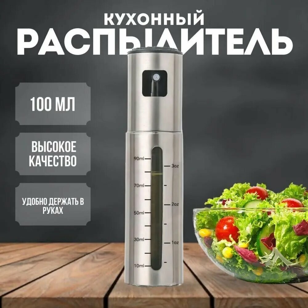 100 мл, 1 штБутылка для впрыска топлива нажимного типа с распылителем стеклянная бутылка для масла кухонная бытовая