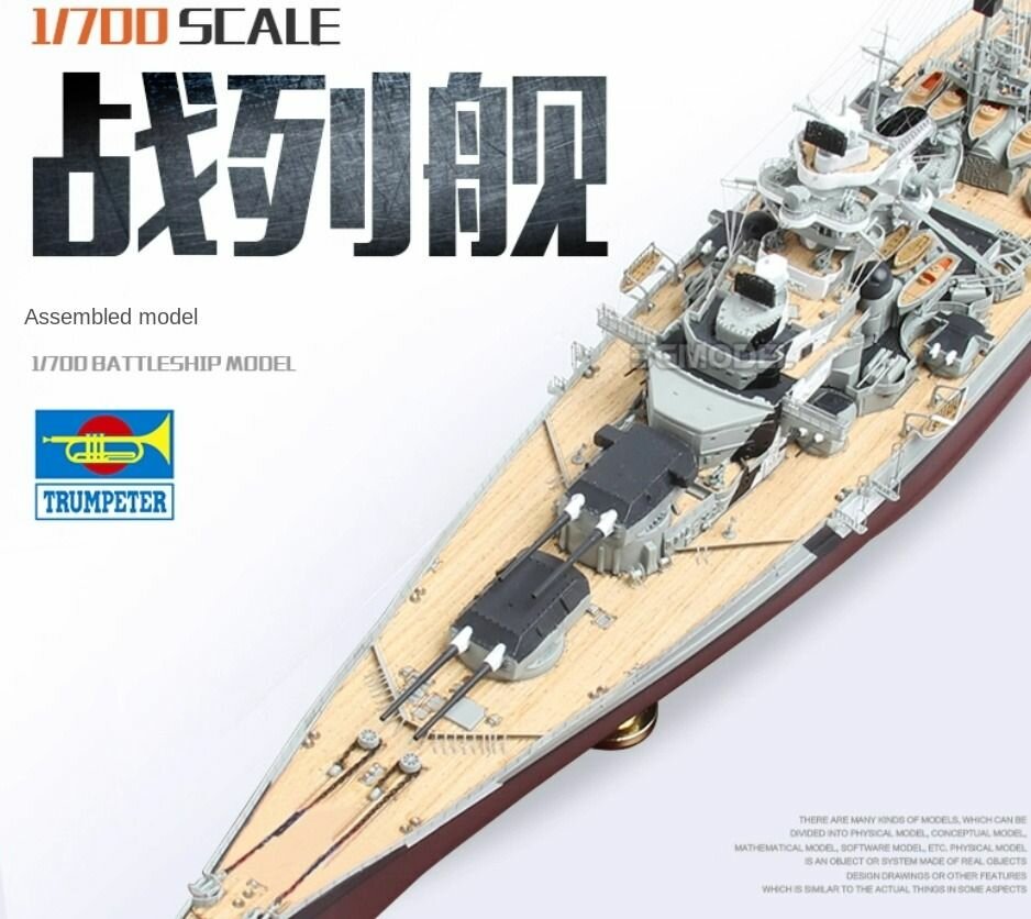 Trumpeter 05711 1/700 немецкий боевой корабль Бисмарк 1941Модель судна
