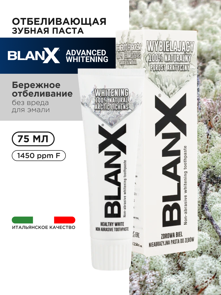 Зубная паста BlanX Whitening, 75 мл