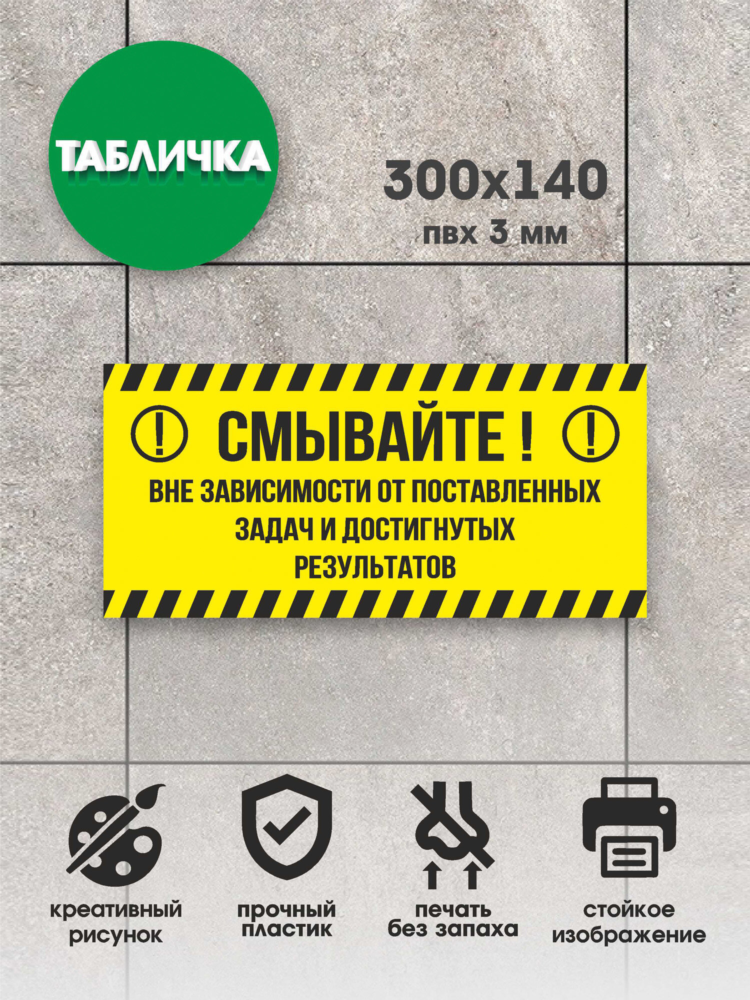 Табличка на туалет 30х14см, оригинальная, смешная, стильная