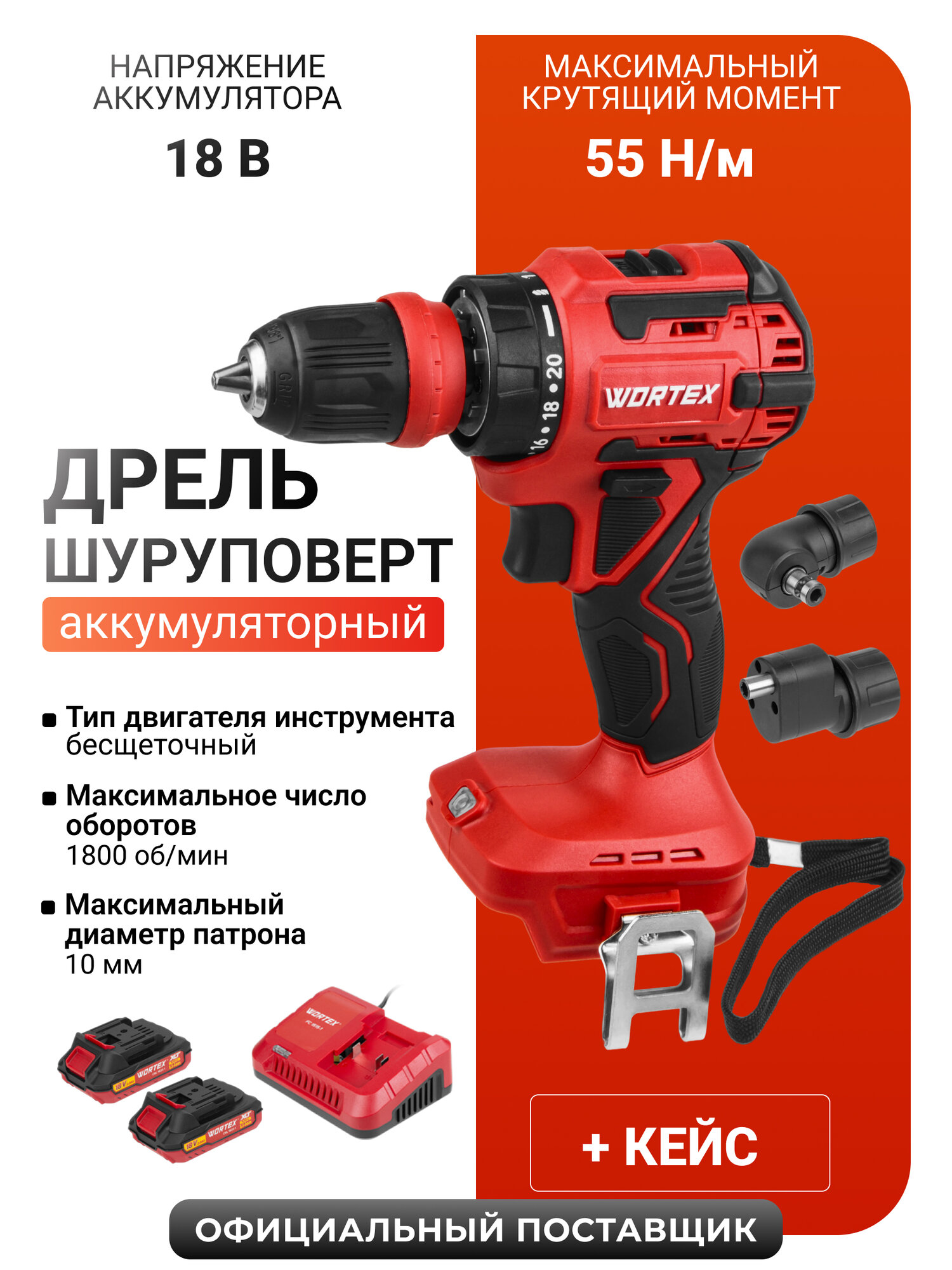 Дрель-шуруповерт аккумуляторная в кейсе WORTEX BD 2025 LiSET ALL1 XLT с ЗУ и АКБ (1325844)