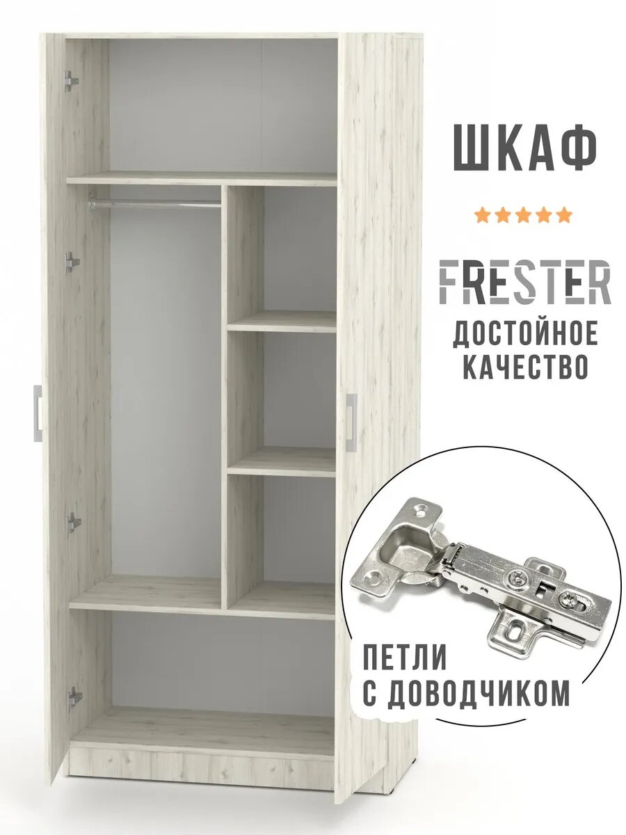Шкаф FRESTER для одежды деревянный в прихожую спальню распашной, от производителя
