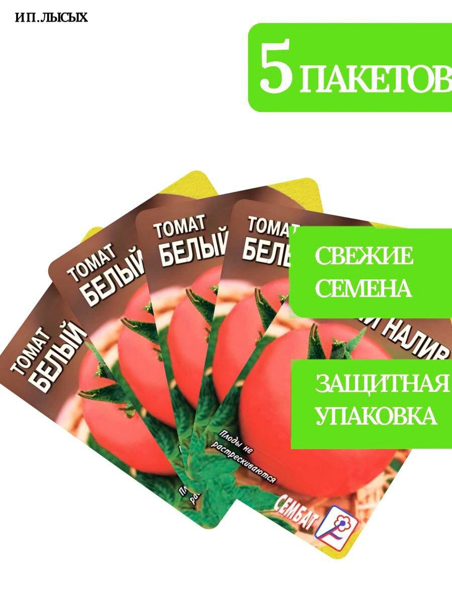 Семена томата "Белый Налив"