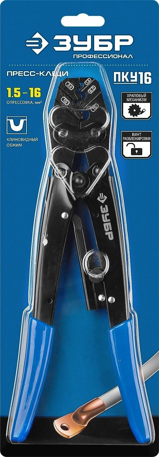 Пресс-клещи усиленные для медных наконечников и гильз ЗУБР 45458