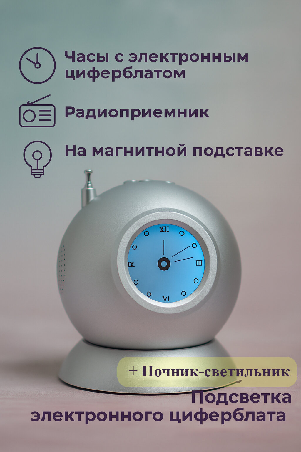 Часы RANDA, настольные, с радио, подсветкой, на магнитной подставке