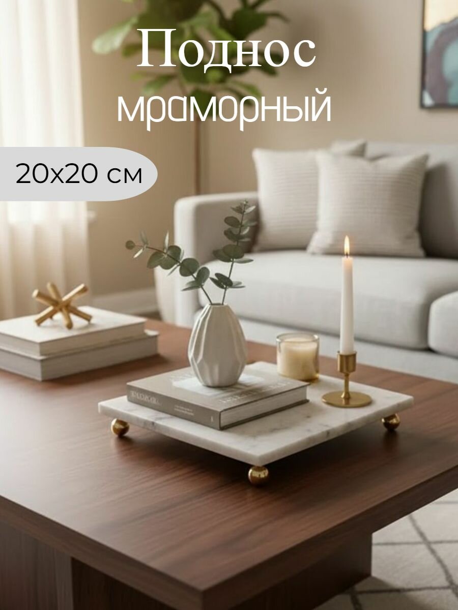 Поднос мраморный декоративный для интерьера