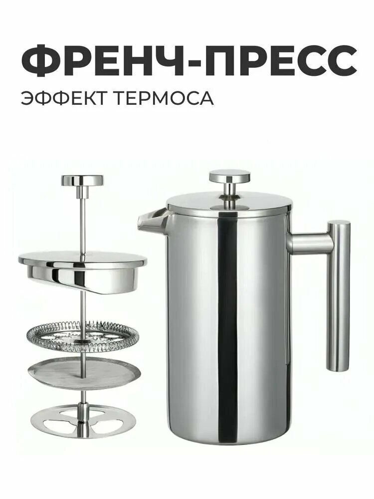 Erdalis Френч-пресс, 1500 мл