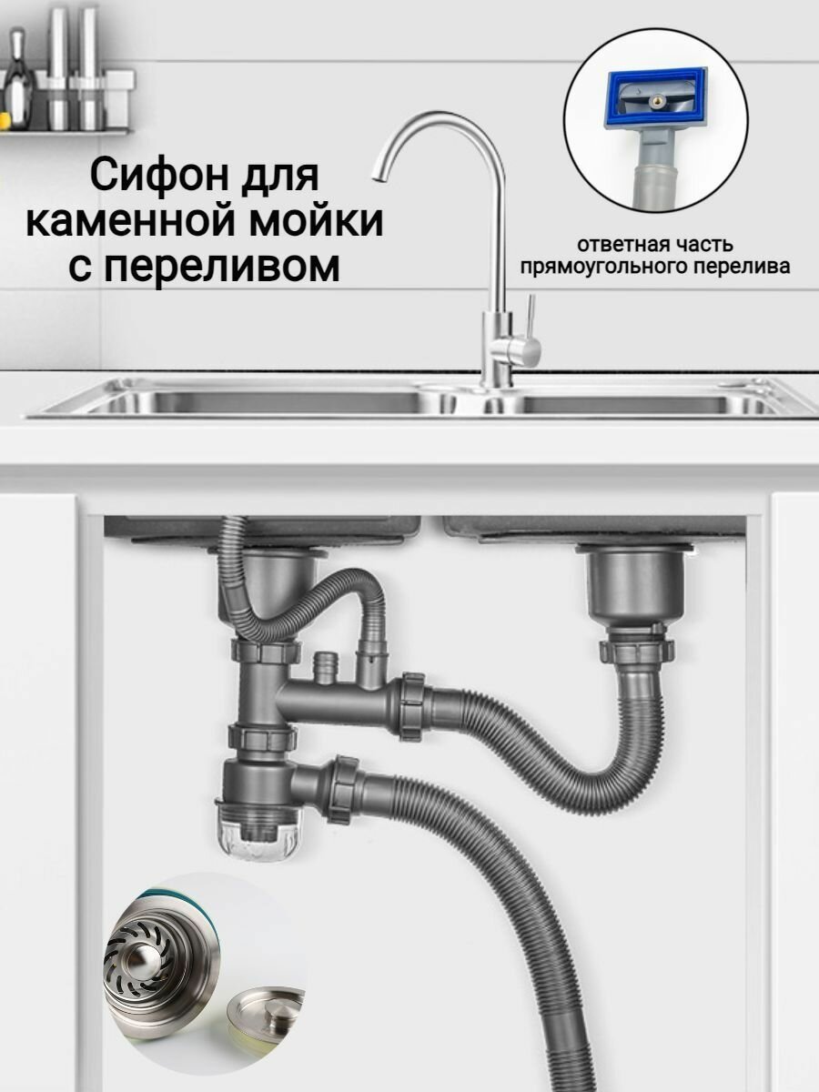 Двойной сифон с переливом для кухонной мойки и раковины из камня