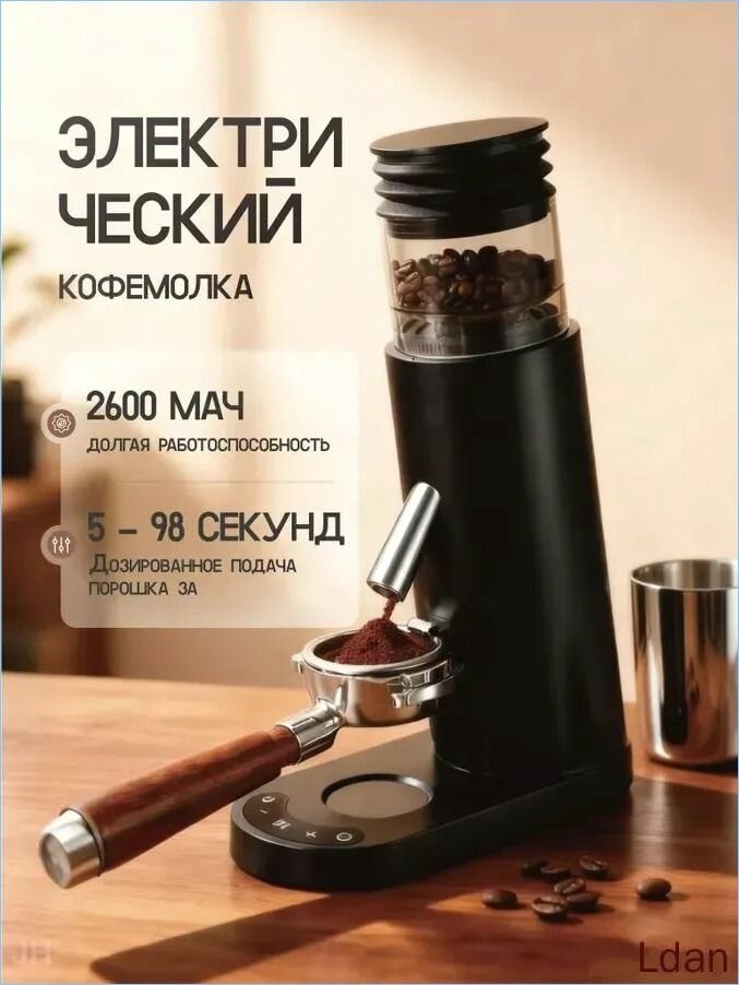 Автоматическая кофемолка для приготовления эспрессо, турецкого кофе, кофемолка жерновая электрическая