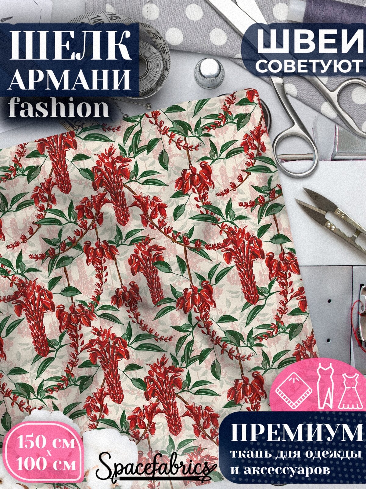 Шелк Армани, искусственный атлас шелк Armani, мягкий для костюмов, пижам, платьев, юбок. 147*100 см, 90 г/м