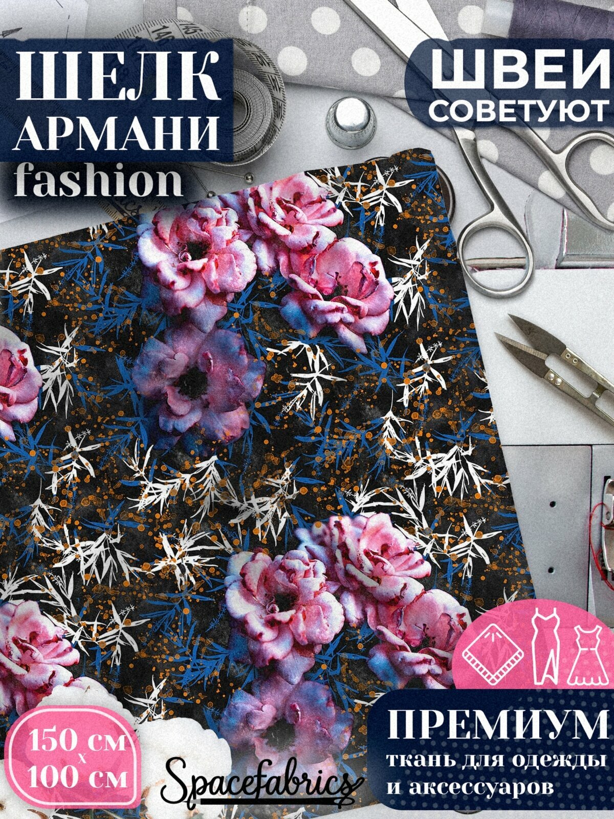 Шелк Армани, искусственный атлас шелк Armani, мягкий для костюмов, платьев, юбок. 147*100 см, 90 г/м