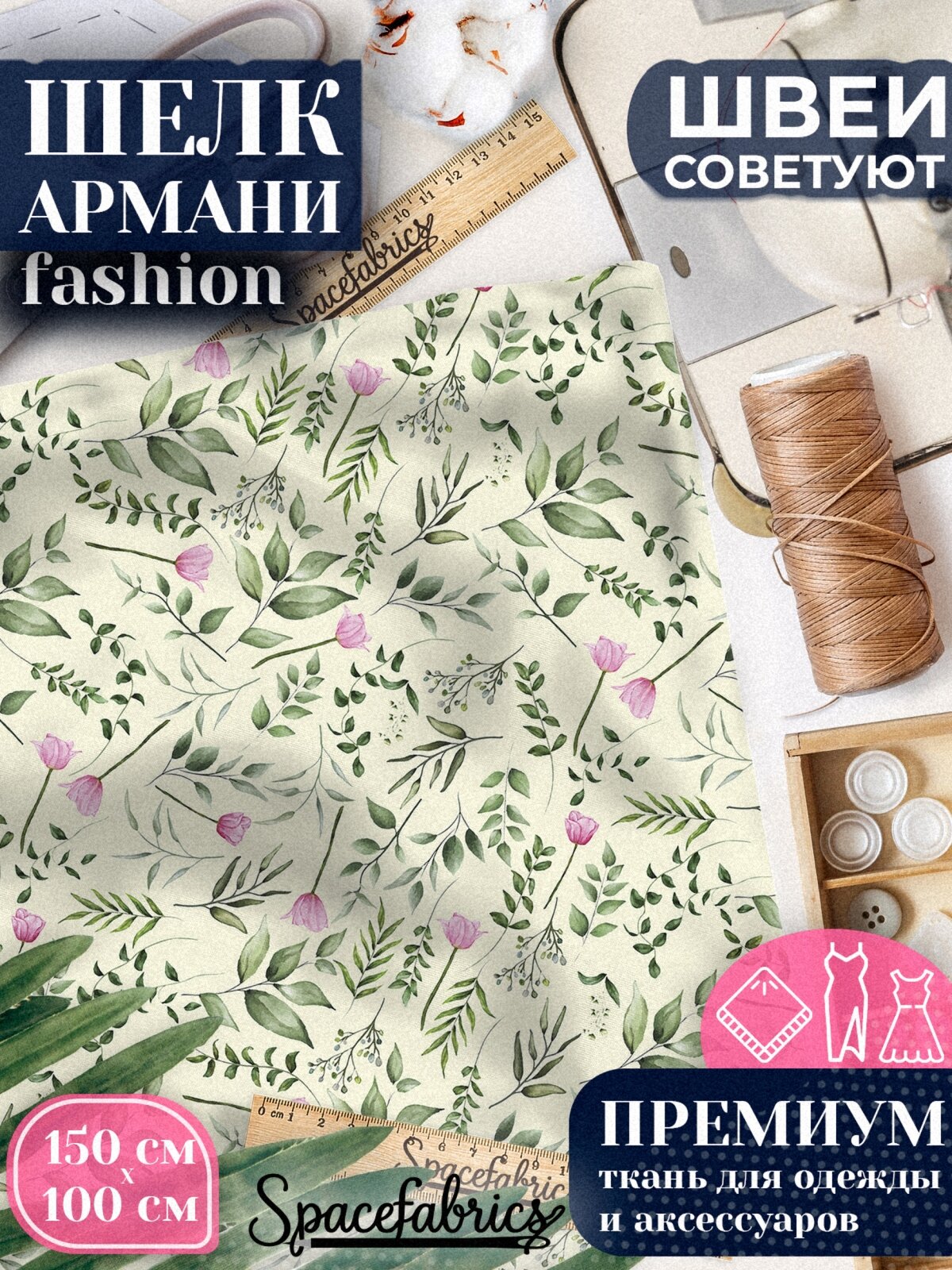 Шелк Армани, искусственный атлас шелк Armani, мягкий для костюмов, платьев, юбок. 147*100 см, 90 г/м
