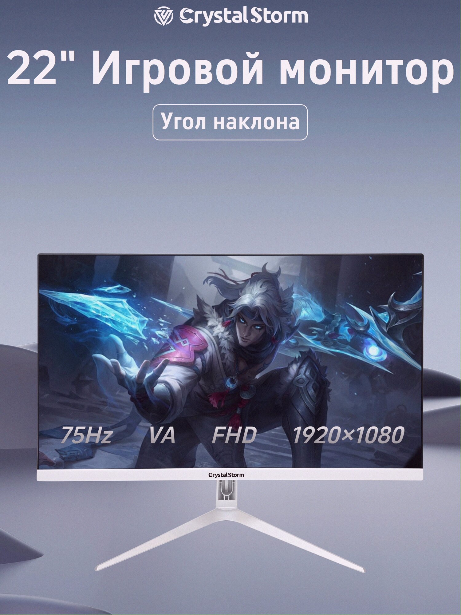 CrystalStorm 22" Монитор 1920x1080 75 Гц, VA, белый игровой, для компьютера