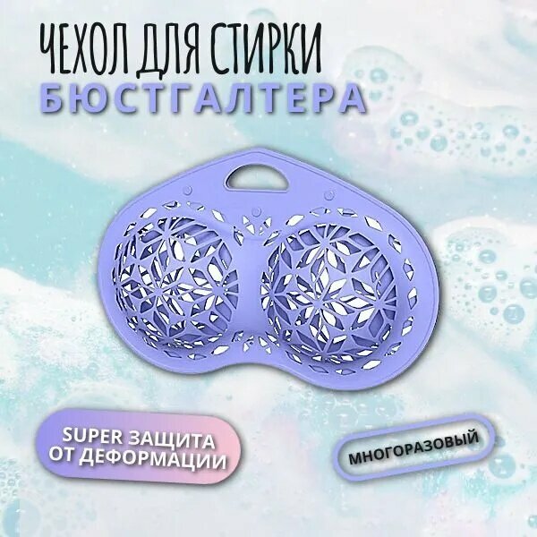 Мешок для стирки длина 38см, ширина25 см, 1 шт.