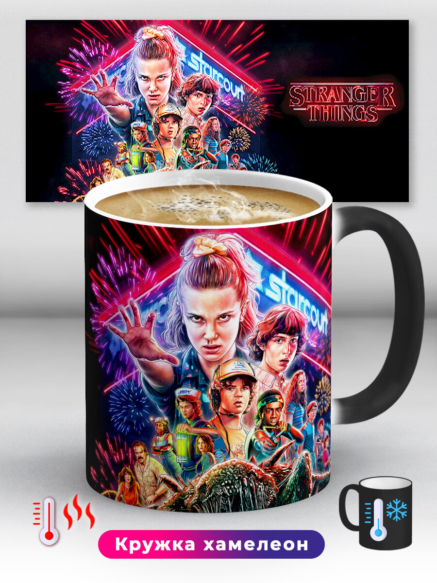 Кружка хамелеон Очень странные дела Stranger Things черный