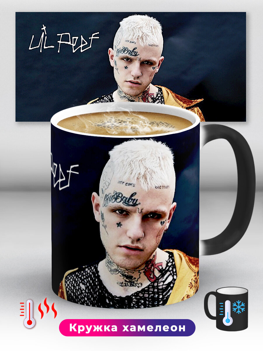 Кружка хамелеон Lil Peep Лил Пип черный