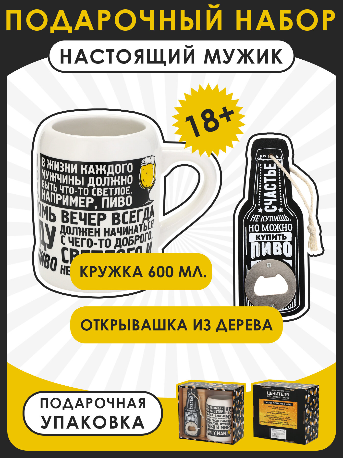 Дорого внимание Подарочный набор "Настоящий мужик"