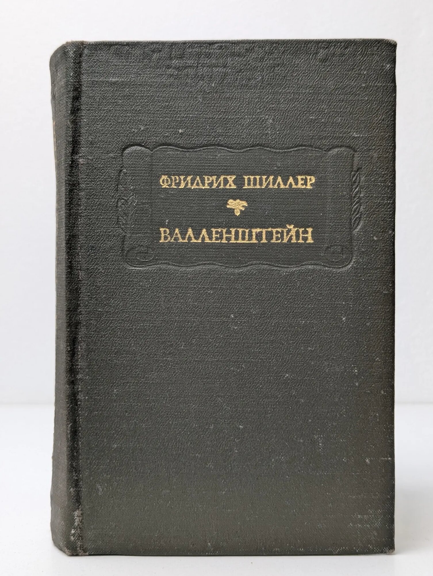 Валленштейн. Лагерь Валленштейна. Пикколомини Шиллер Фридрих 1981
