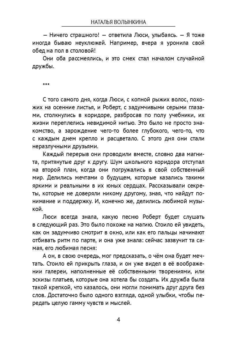Водоворот судьбы — фото 1
