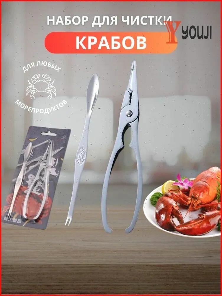 Набор для разделки ракообразных морепродукты 2 предм. серебристый, серый