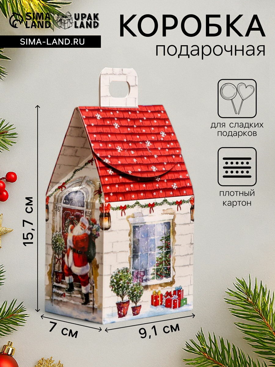 Подарочная новогодняя коробка "Домик Тёплая сказка", для сладких подарков, 9.1x7x15.7 см, 5 шт.