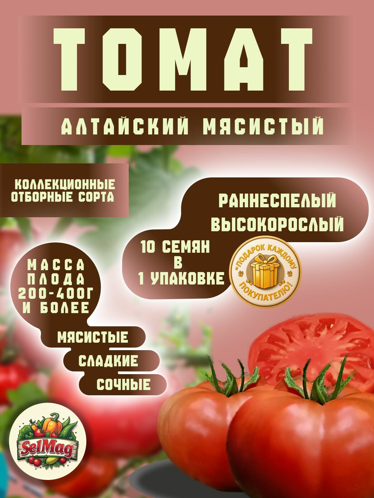 Томат Алтайский Мясистый (10 семян)