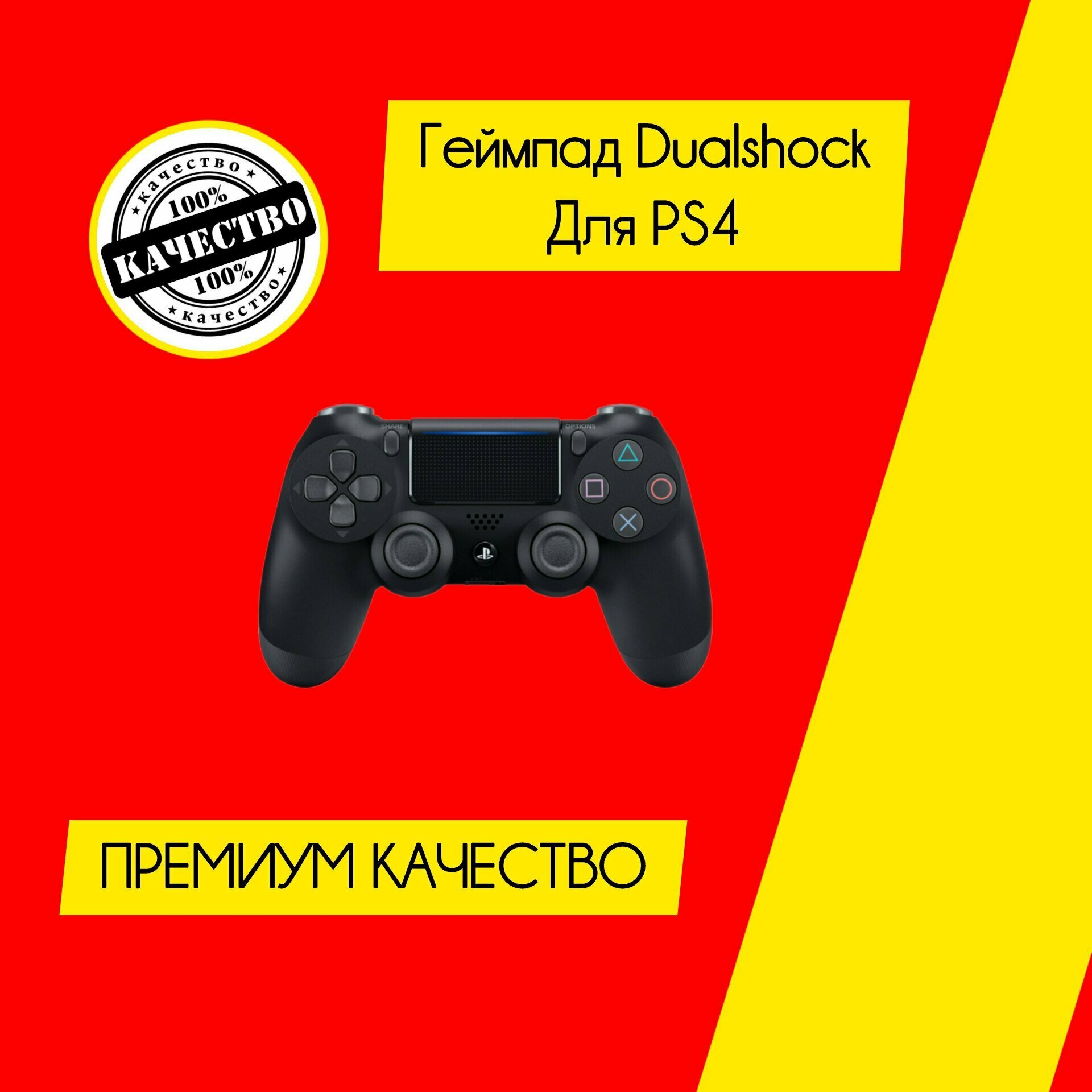 Джойстик беспроводной Sony DualShock 4, Black (черный) (PS4), геймпад