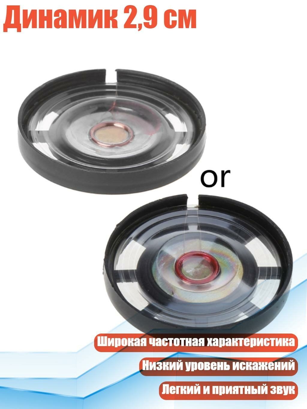 Динамик 2,9 см, Черный