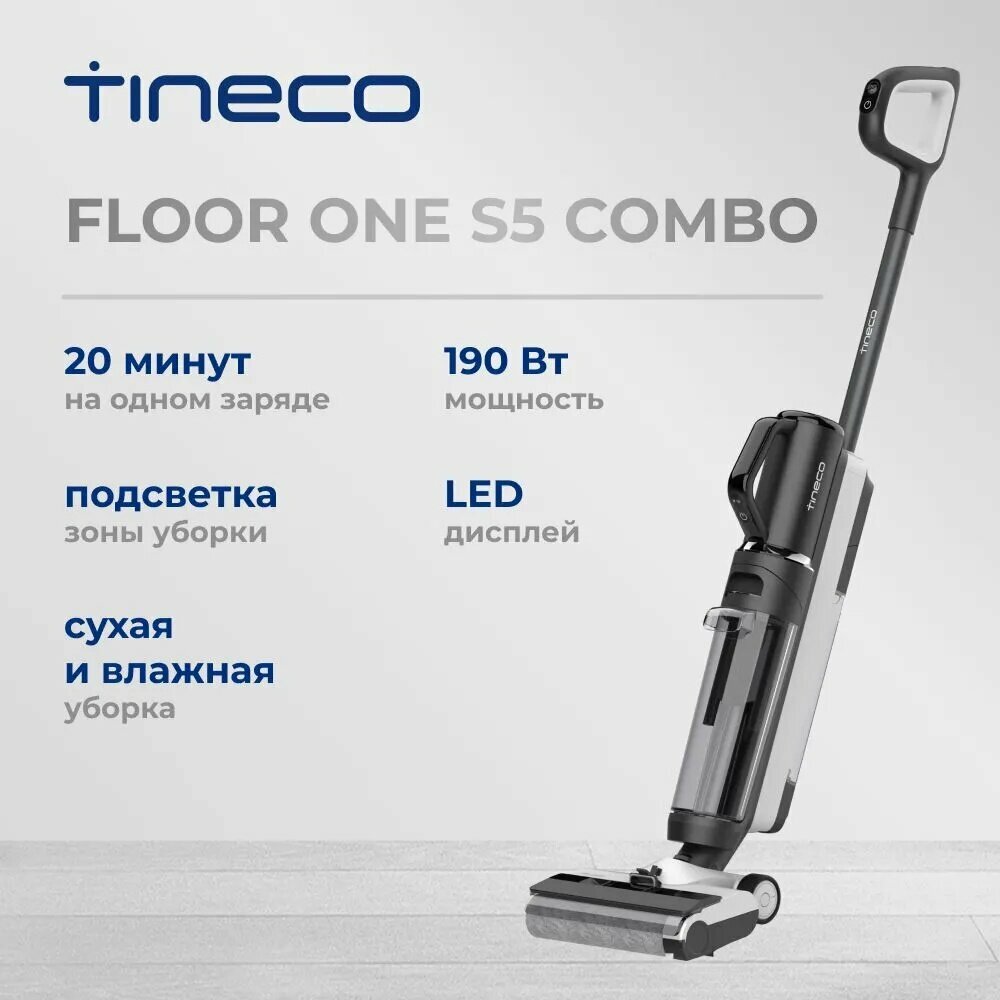 Моющий вертикальный пылесос Tineco Floor One S5 Combo