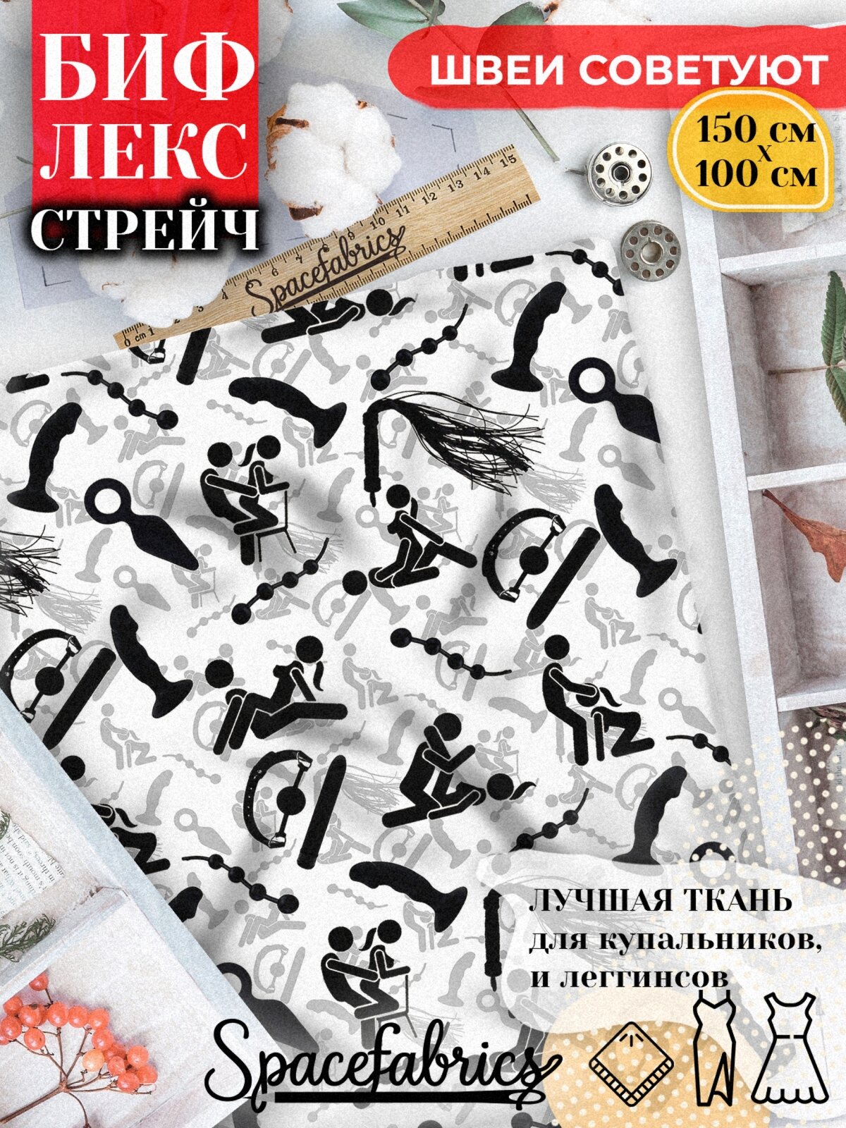 Бифлекс ткань для шитья и рукоделия, 240 г/м2, отрез 150х100 см, трикотажная стрейч ткань с принтом