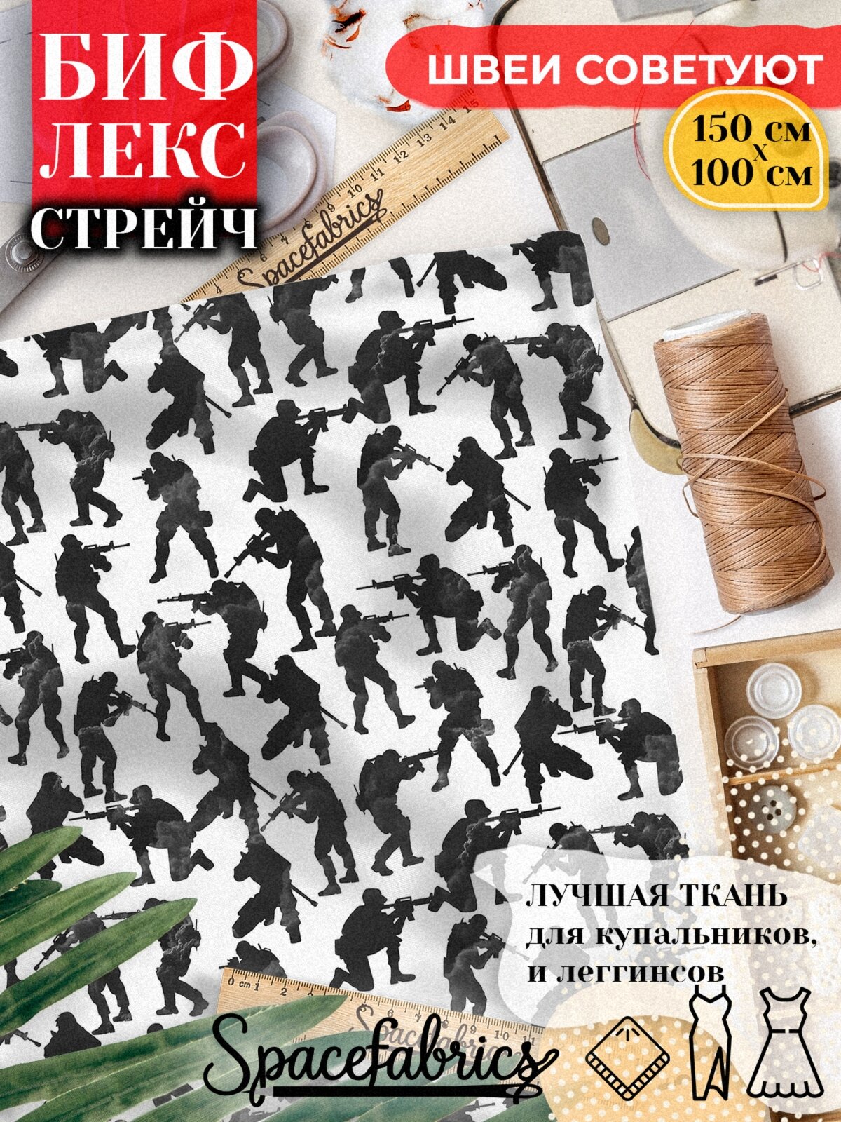 Бифлекс ткань для шитья и рукоделия, 240 г/м2, отрез 150х100 см, трикотажная стрейч ткань с принтом