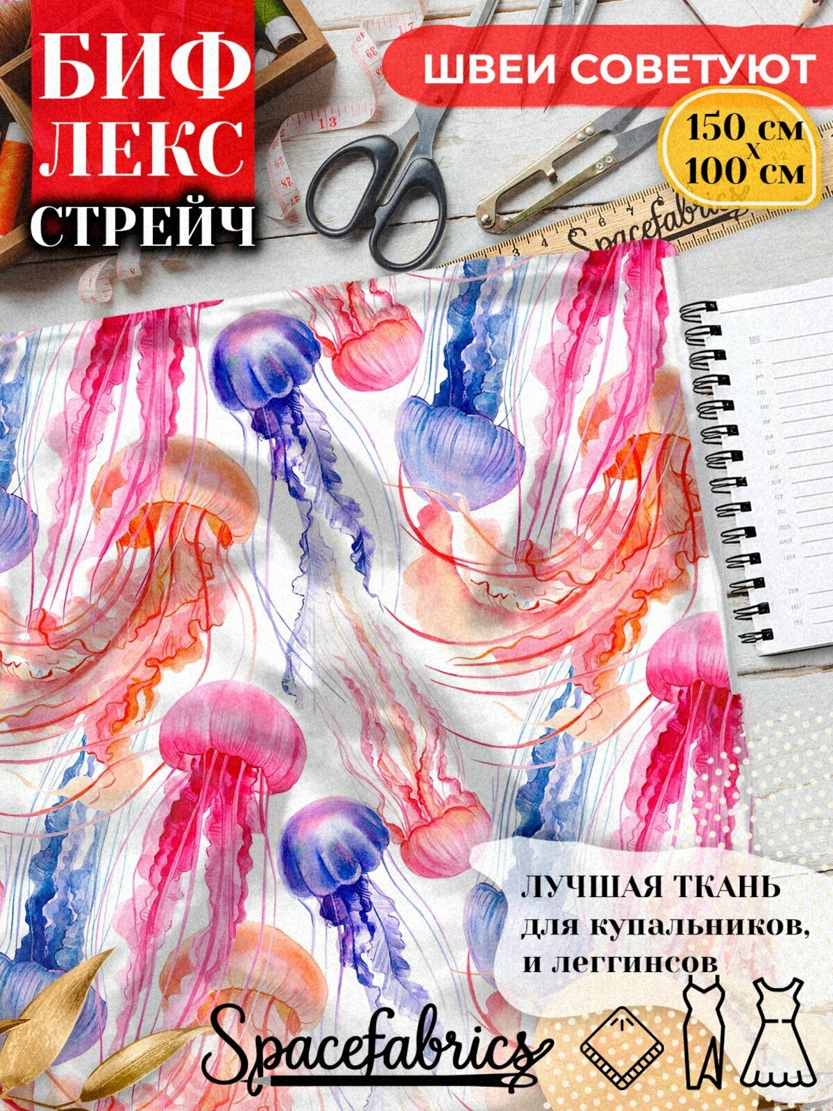 Бифлекс ткань для шитья и рукоделия, 240 г/м2, отрез 150х100 см, трикотажная стрейч ткань с принтом