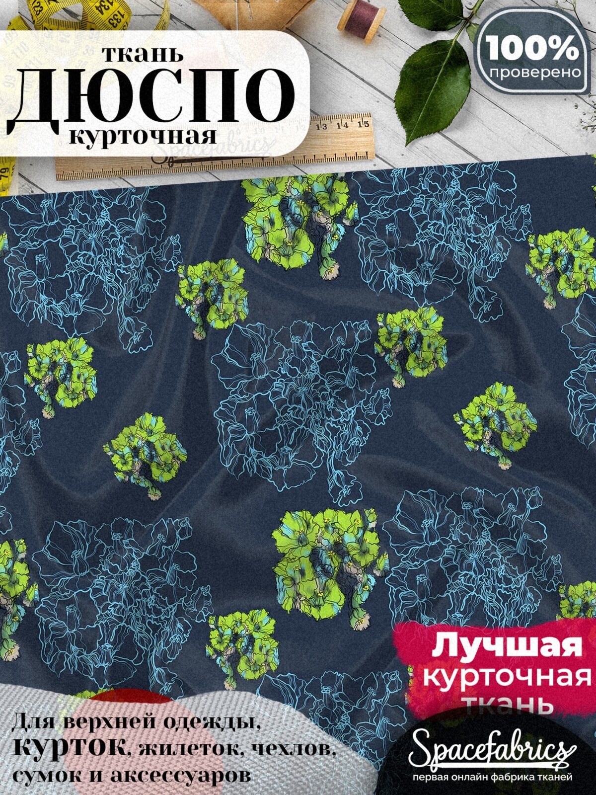 Дюспо 240T WR PU Milky ткань для шитья, плащевая, курточная, отрез 147х100 см, рисунок, принт